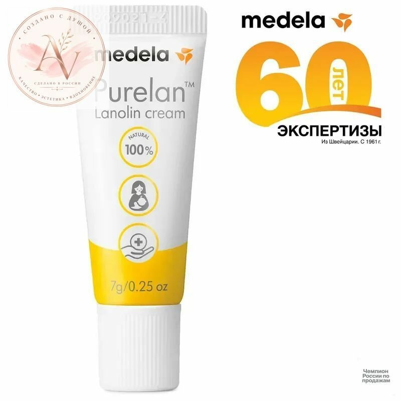 Медела Пурелан/ Purelan крем ланолиновый для гигиенического ухода за сосками кормящих матерей и косметического ухода за кожей туба 7г крем для сосков уход при грудном вскармливании ланолиновый крем для кожи
