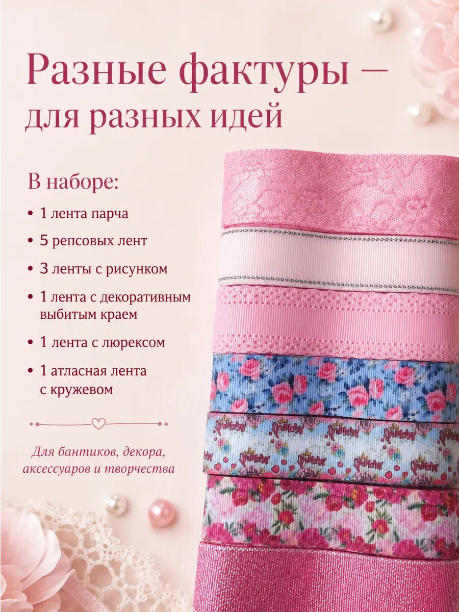 Набор розовых лент — фото 1