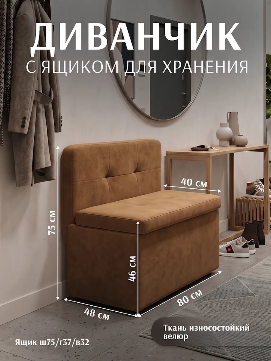 Мини-диван "Балконный", с ящиком, на ножках, велюровая обивка