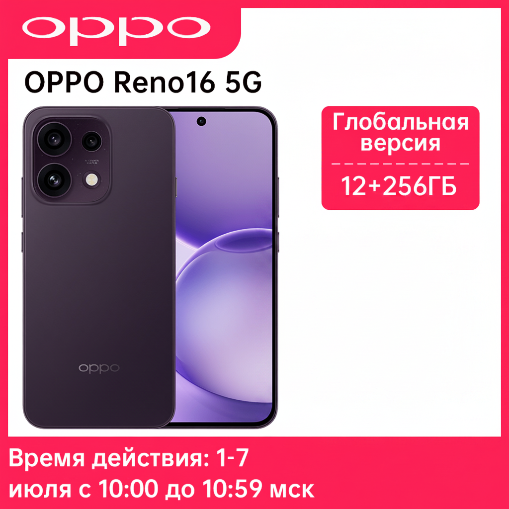 Смартфон Oppo Reno16 5G, 12/256ГБ, global