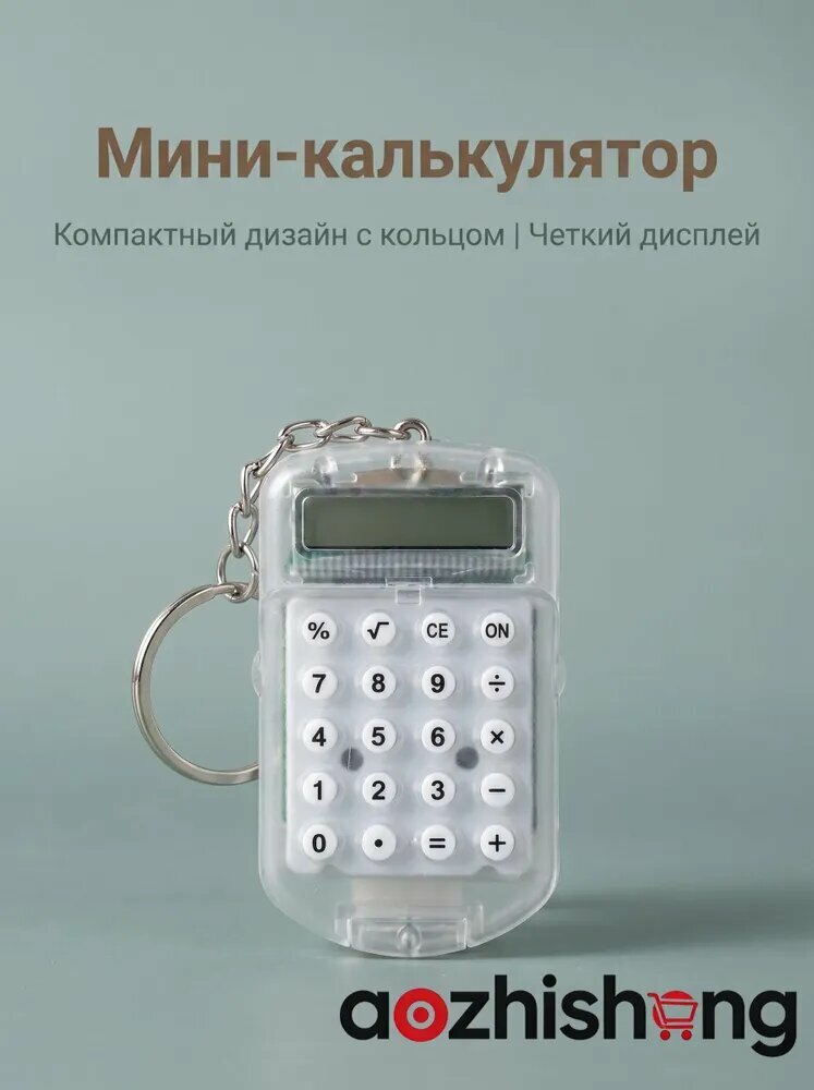Мини-калькулятор — фото 1