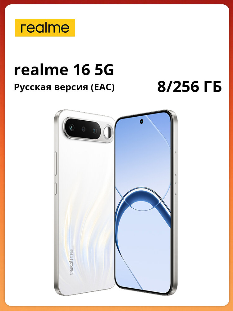 Realme Смартфон realme 16 5G | Процессор MTK Dimensity 6400 Turbo | Ёмкость батареи 7000 мАч | Быстрая зарядка 60 Вт | Основная камера 50 МП