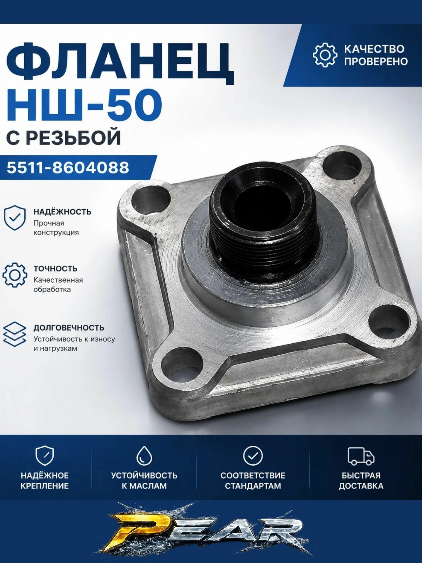 Фланец НШ-50 (с резьбой) 5511-8604088