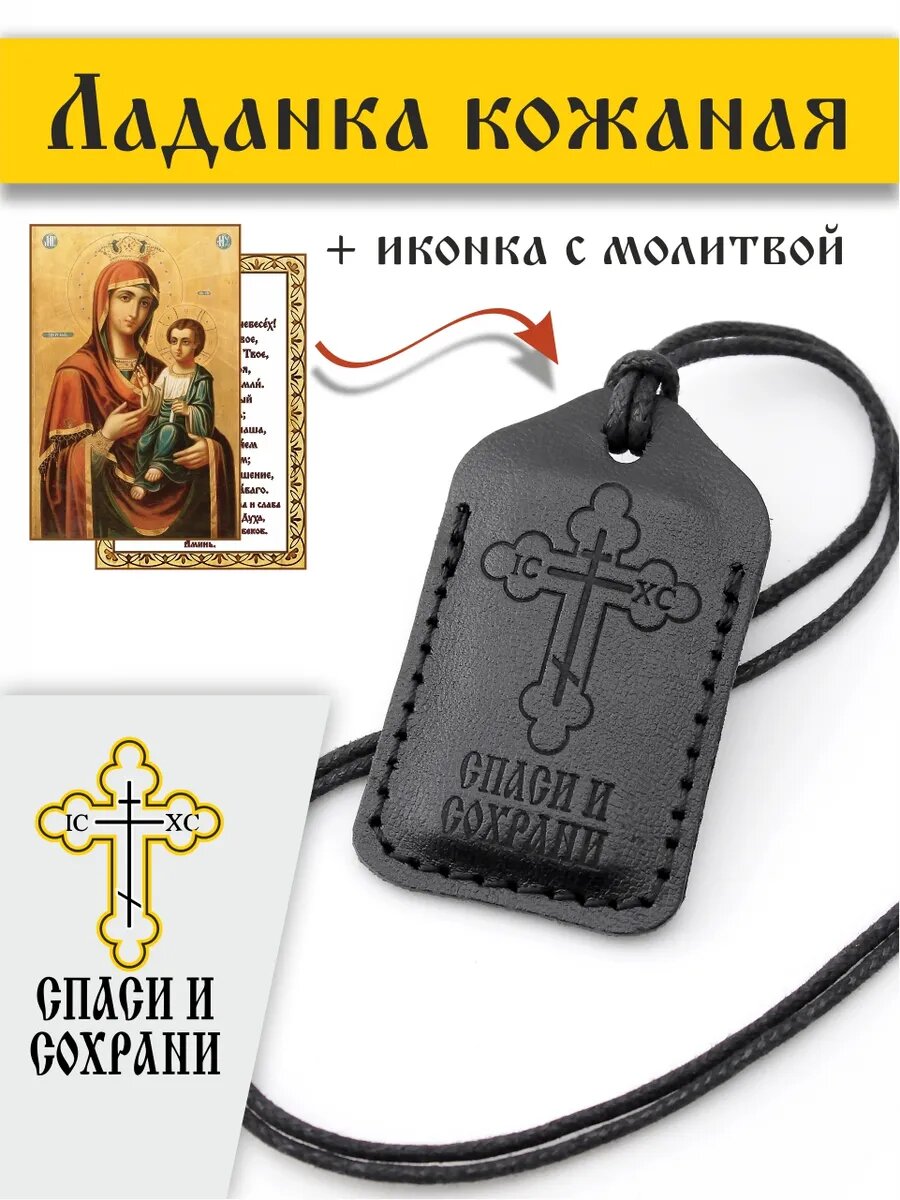 Ладанка на шею с православным крестиком, славянский оберег