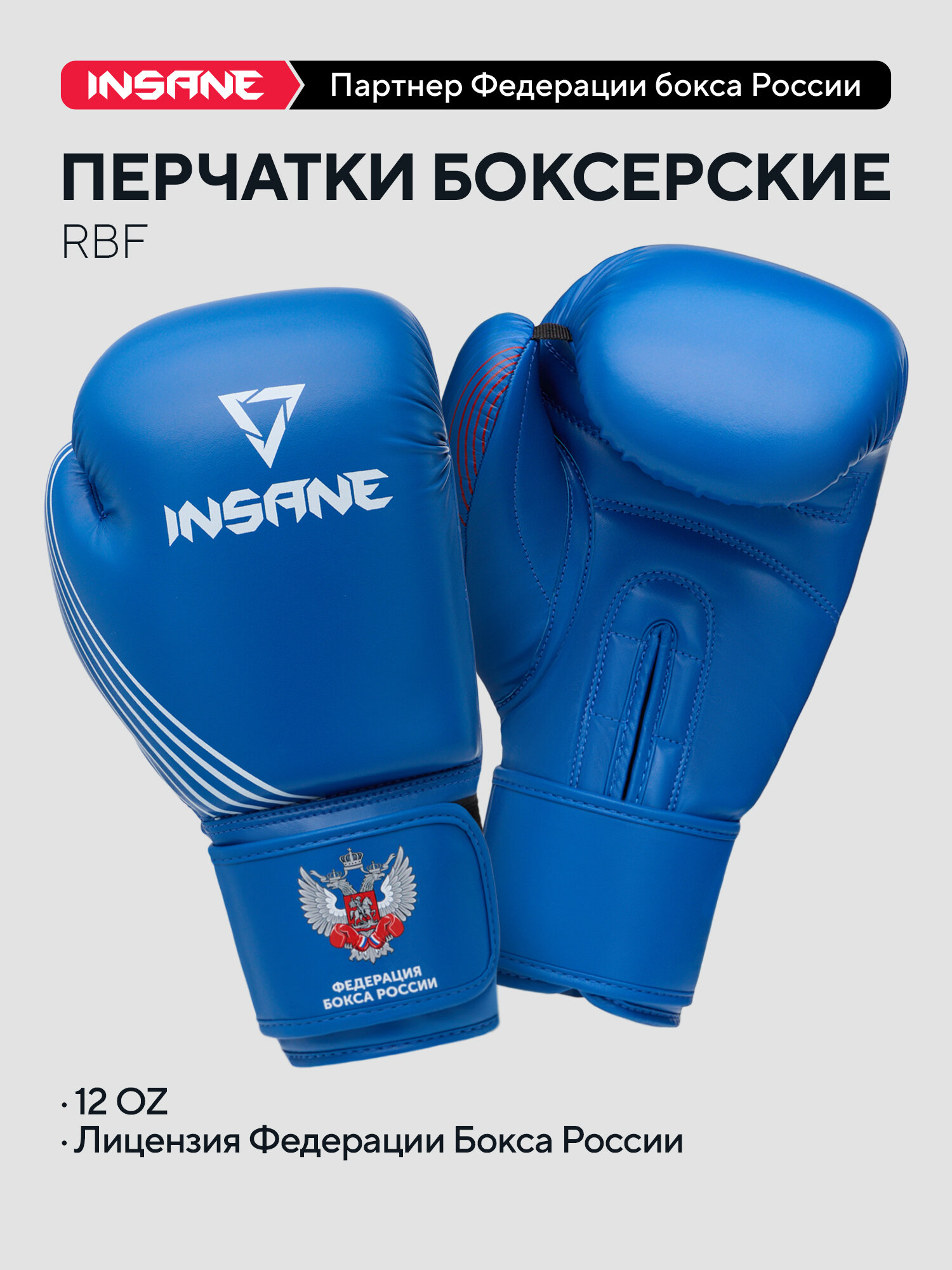 Перчатки боксерские тренировочные INSANE RBF, цвет синий, 12 oz