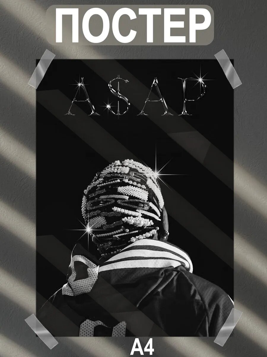 Постер интерьерный на стену а4 asap rocky