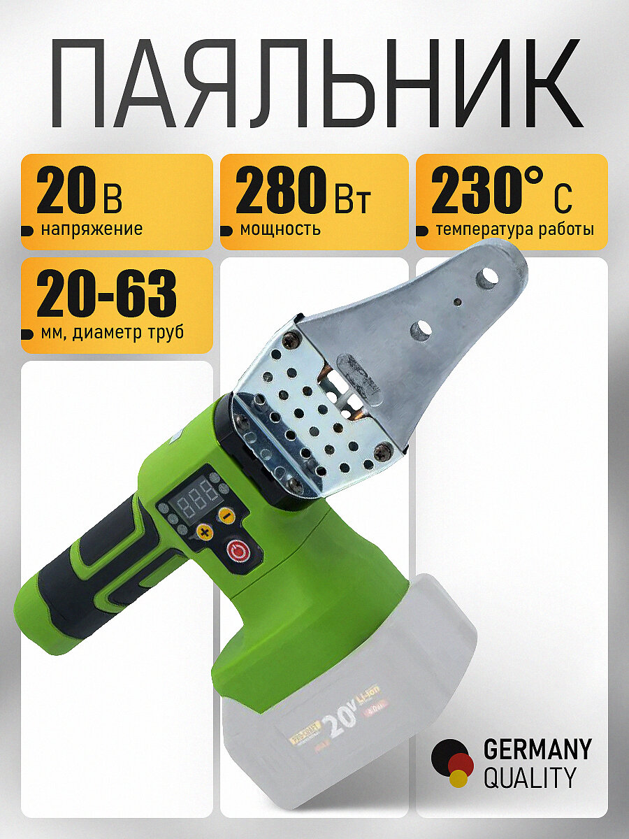 Паяльник для труб аккумуляторный PL24 Procraft 20В (Без АКБ и ЗУ)