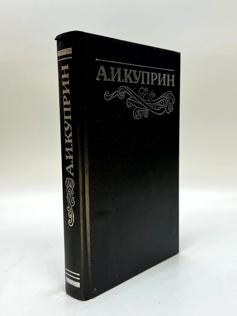 Колесо времени. Юнкера. Жанета. (А. И. Куприн)