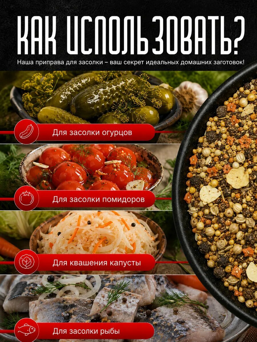 Приправа для Засолки — фото 1