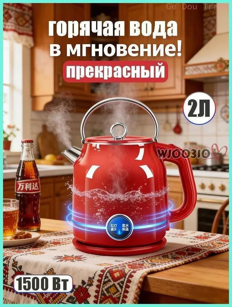 Электрический чайник , Объём 2 литра, красный