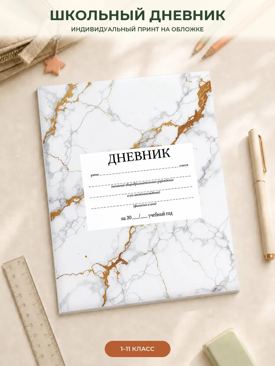 Школьный дневник с мраморным принтом