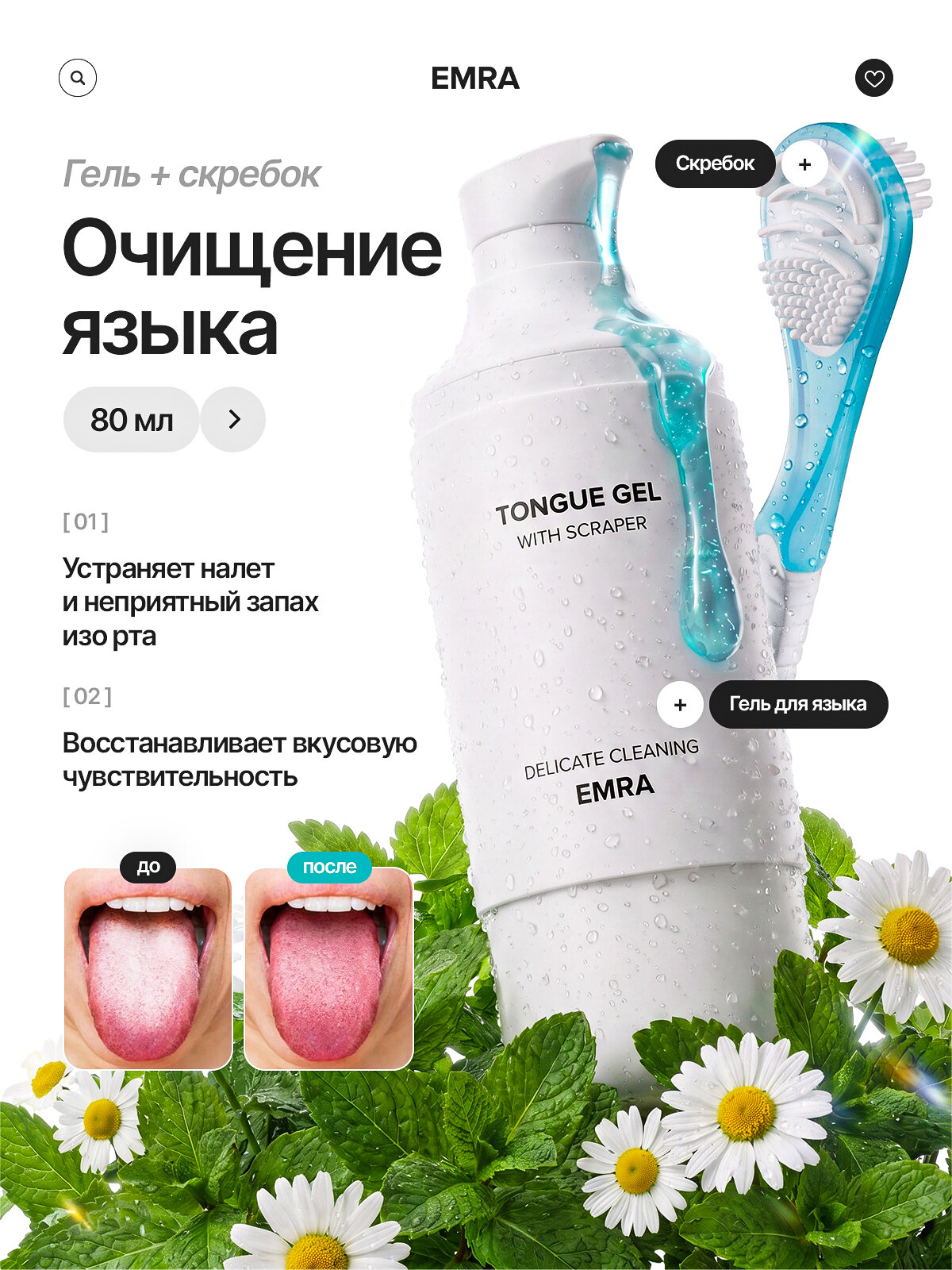 Набор для чистки языка EMRA: гель и скребок (голубой) / От запаха изо рта