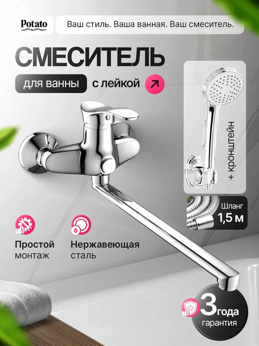 Смеситель для ванны с краном и лейкой хром