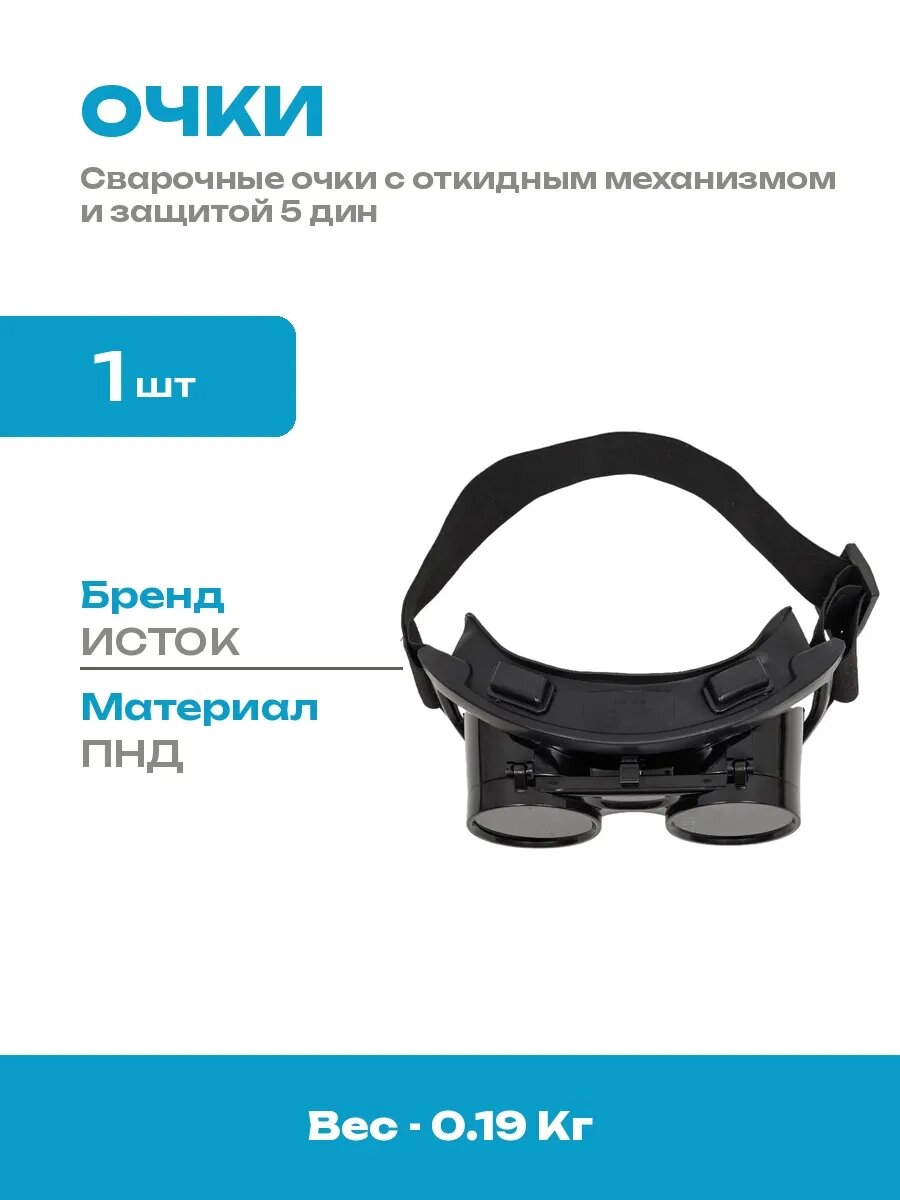 Очки для работ с металлом газосварка с непрямой вентиляцией