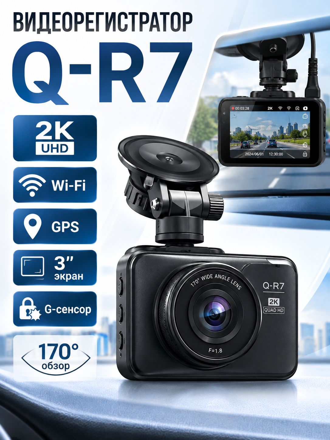 Автомобильный видеорегистратор Andowl Q-R7, Full HD 1080P, Wi-Fi, GPS, 3" экран, G-сенсор, угол обзора 170°
