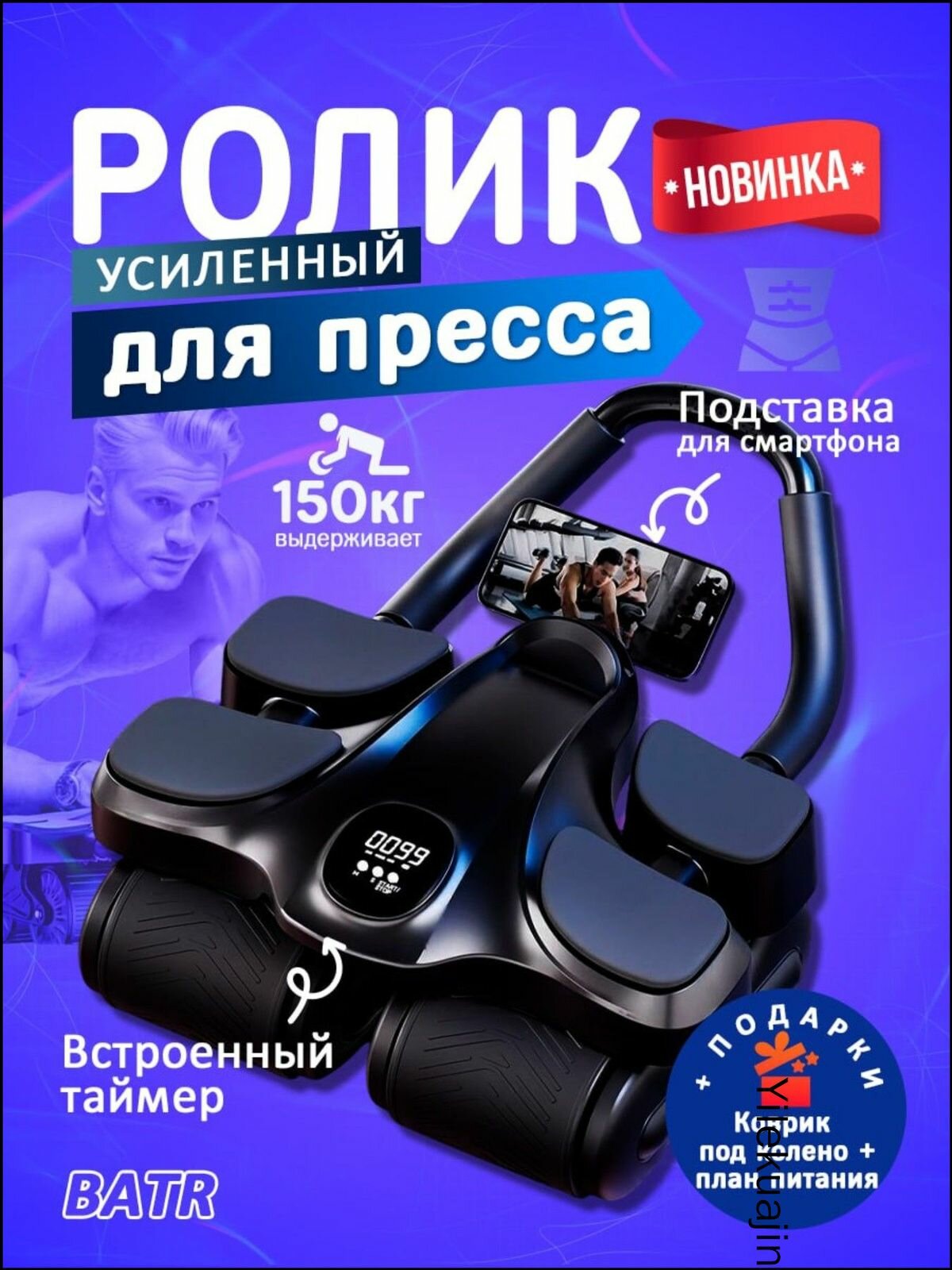 Эксклюзивный ролик прессовый