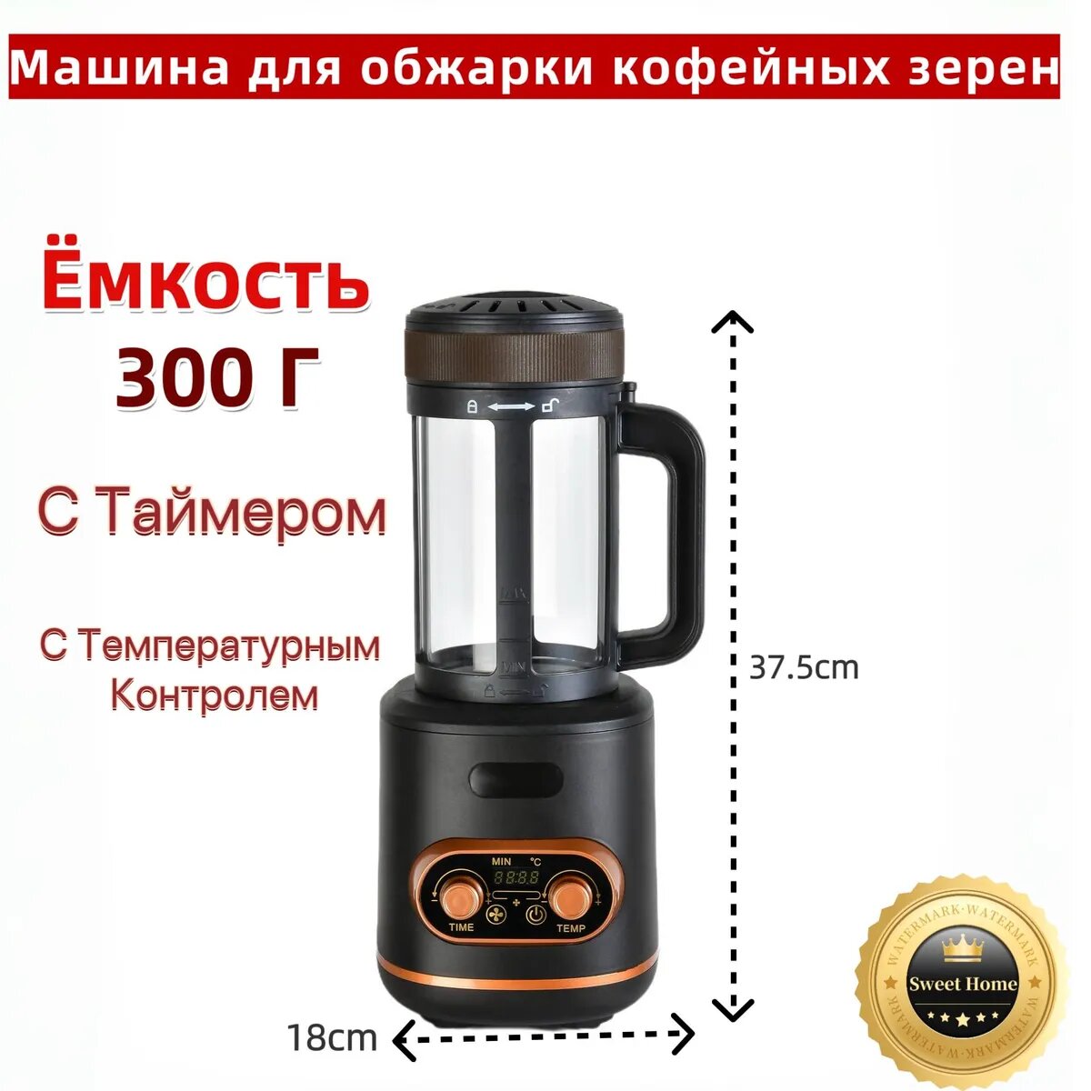 Машина для обжарки кофе