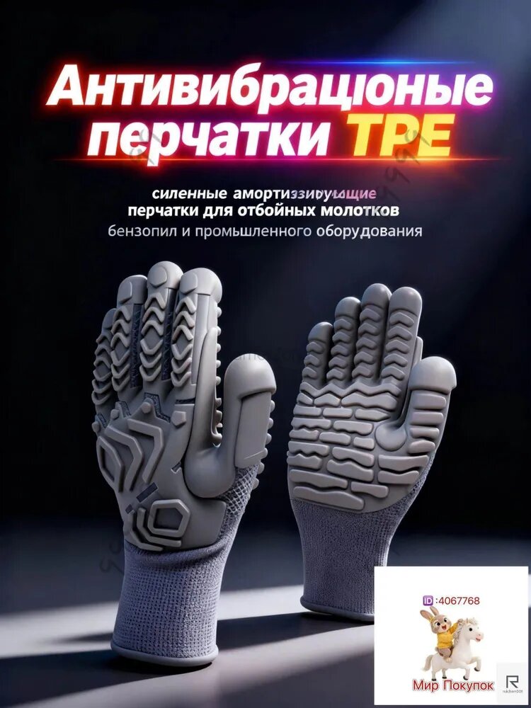 Антивибрационные перчатки TPE: Усиленные амортизирующие перчатки для отбойных молотков, бензопил и промышленного оборудования