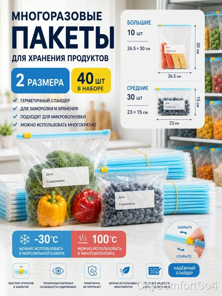 Зип пакет многоразовые 2 размера 40 шт в наборе 26.5x30 и 23x15 см для хранения продуктов