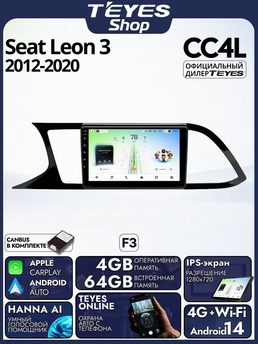 Магнитола Seat Leon 3 2012-2020 (Тип F3) Teyes CC4L 4/64GB, штатная магнитола, IPS, DSP,4G, Wi-Fi