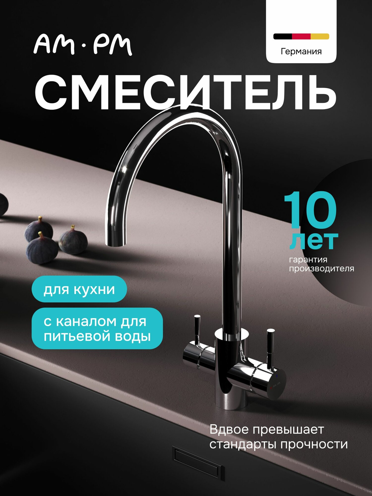 Смеситель для кухни AM.PM Spike, кран для кухни, латунь, цвет хром