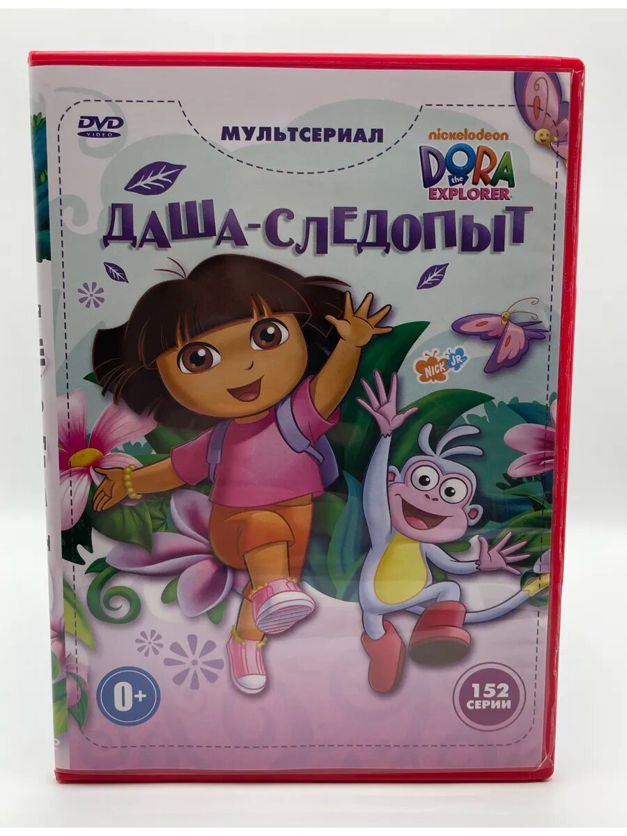 Даша - Следопыт 152 серии Полная версия, мультсериал DVD