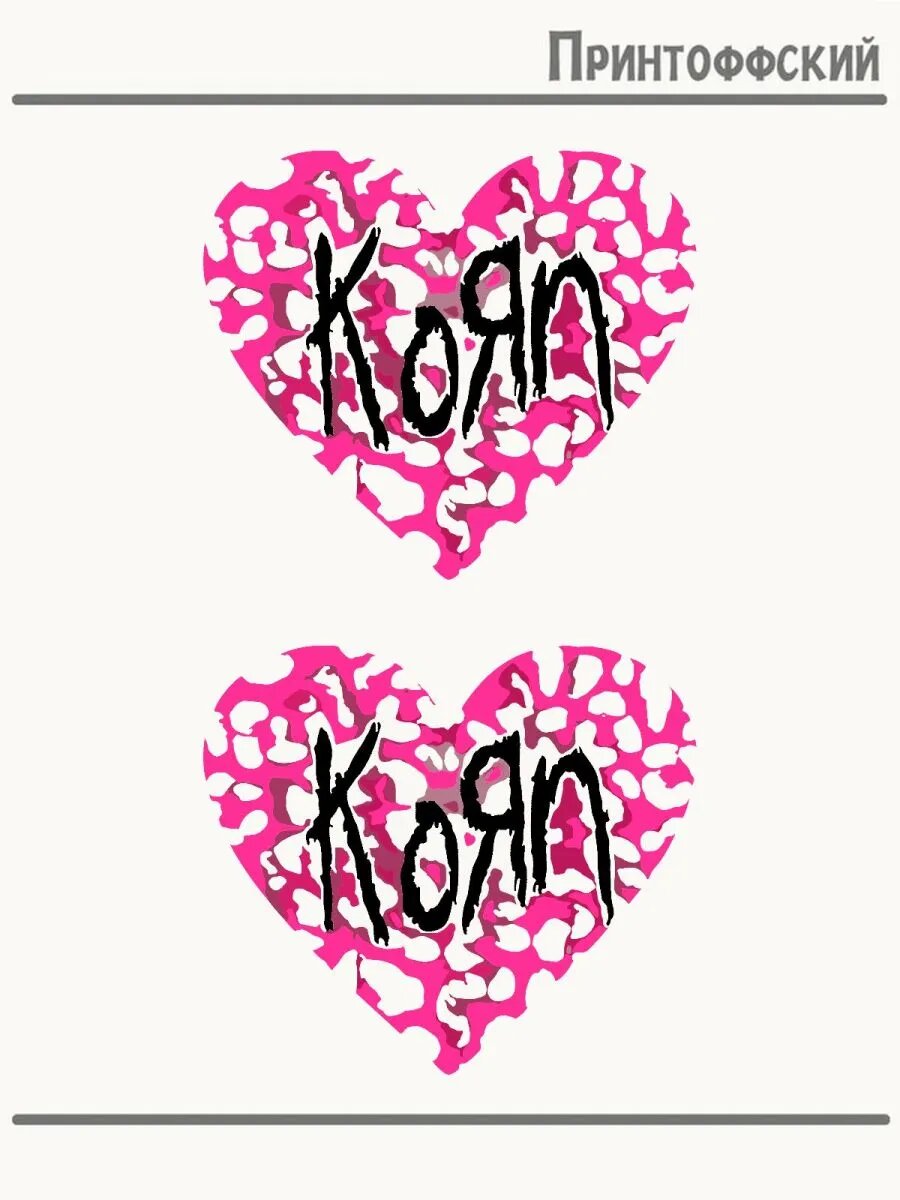 2-е (Две) Термонаклейки с надписью korn корн рок группа