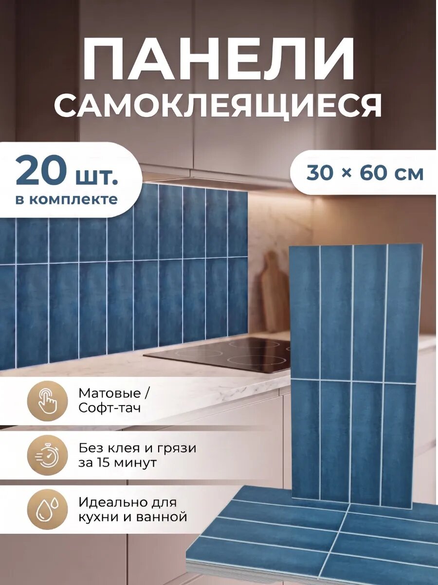 Панели самоклеящиеся для стен матовые на кухню в ванную