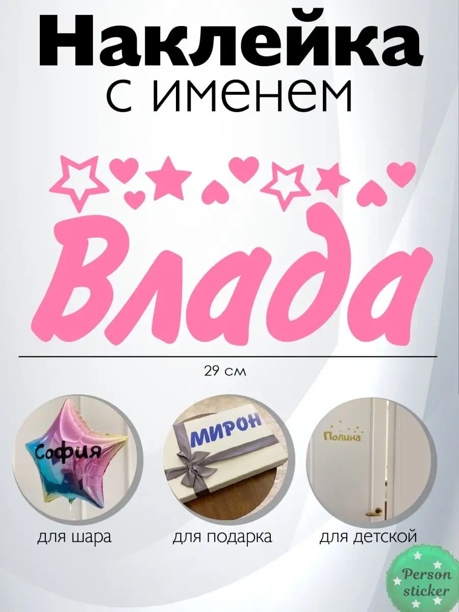 Наклейка с именем Влада