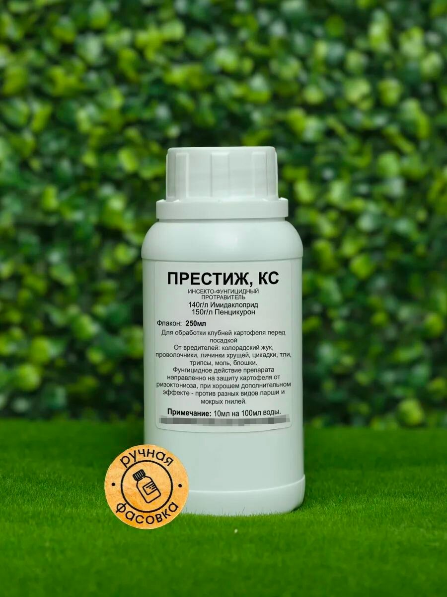 Престиж для картофеля от колорадского жука, 250мл, протравитель, престиж для картофеля, инсектицид, от колорадского жука, от проволочника
