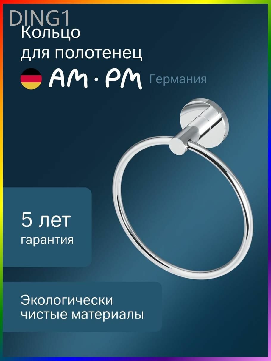 Держатель для полотенец 1 шт