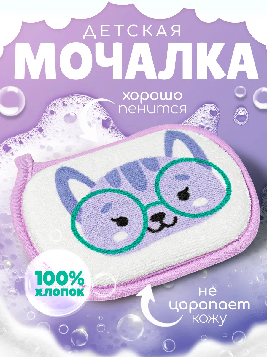 Мочалка детская для купания Доляна «Котёнок», 12×8 см, фиолетовый