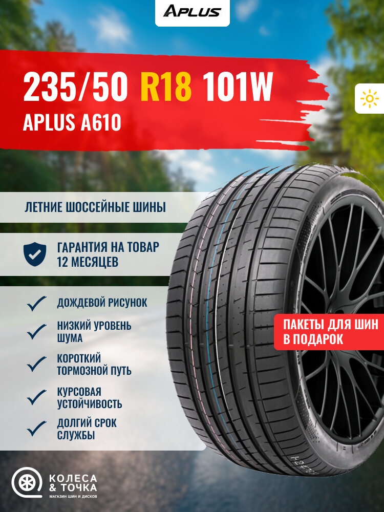 APLUS A610 235/50R18 101W (лето) (414247)