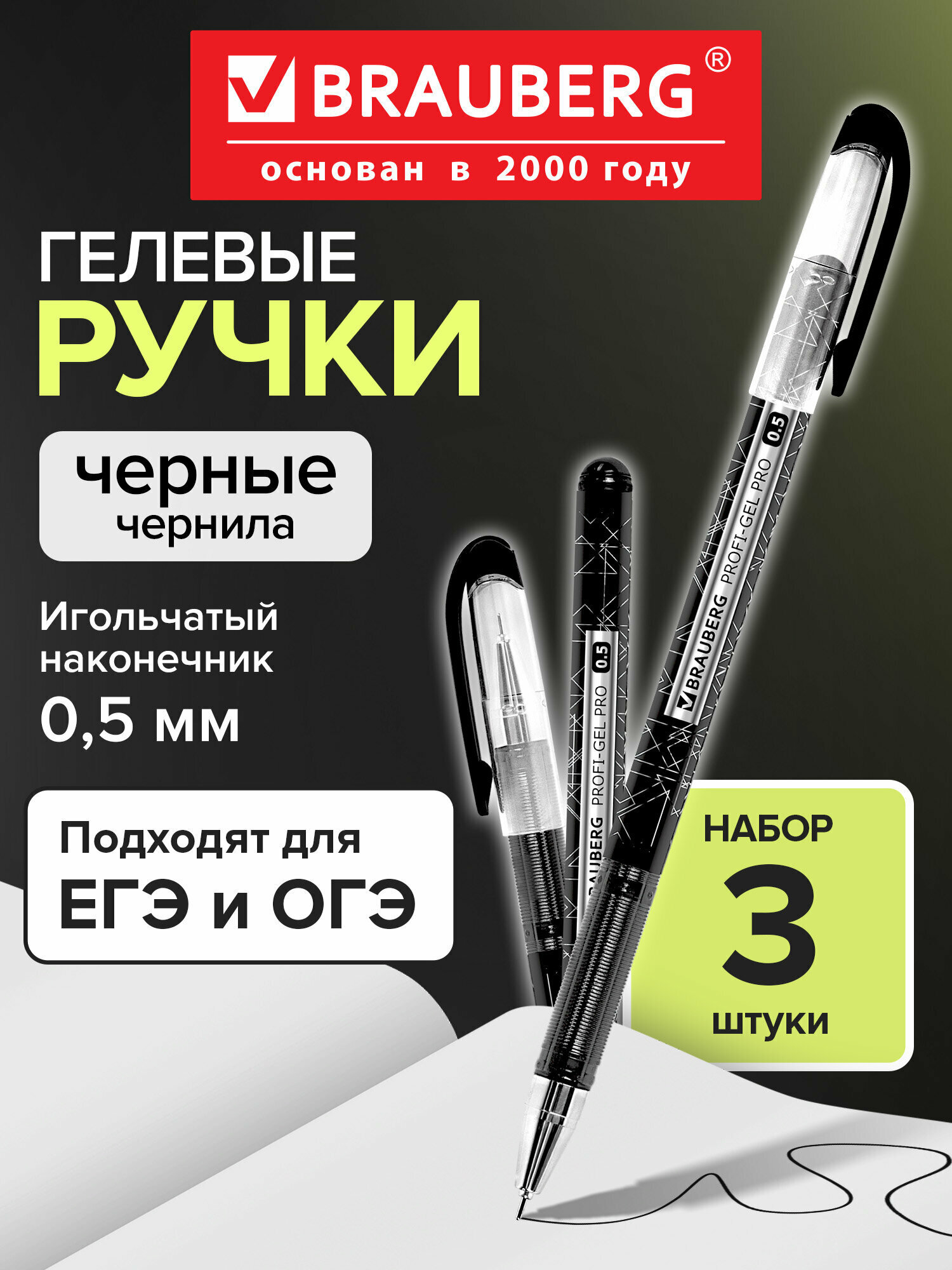 Гелевые ручки черные набор 3 штуки, для ОГЭ, ЕГЭ и школы тонкие, линия письма 0,4 мм, Brauberg, 881311
