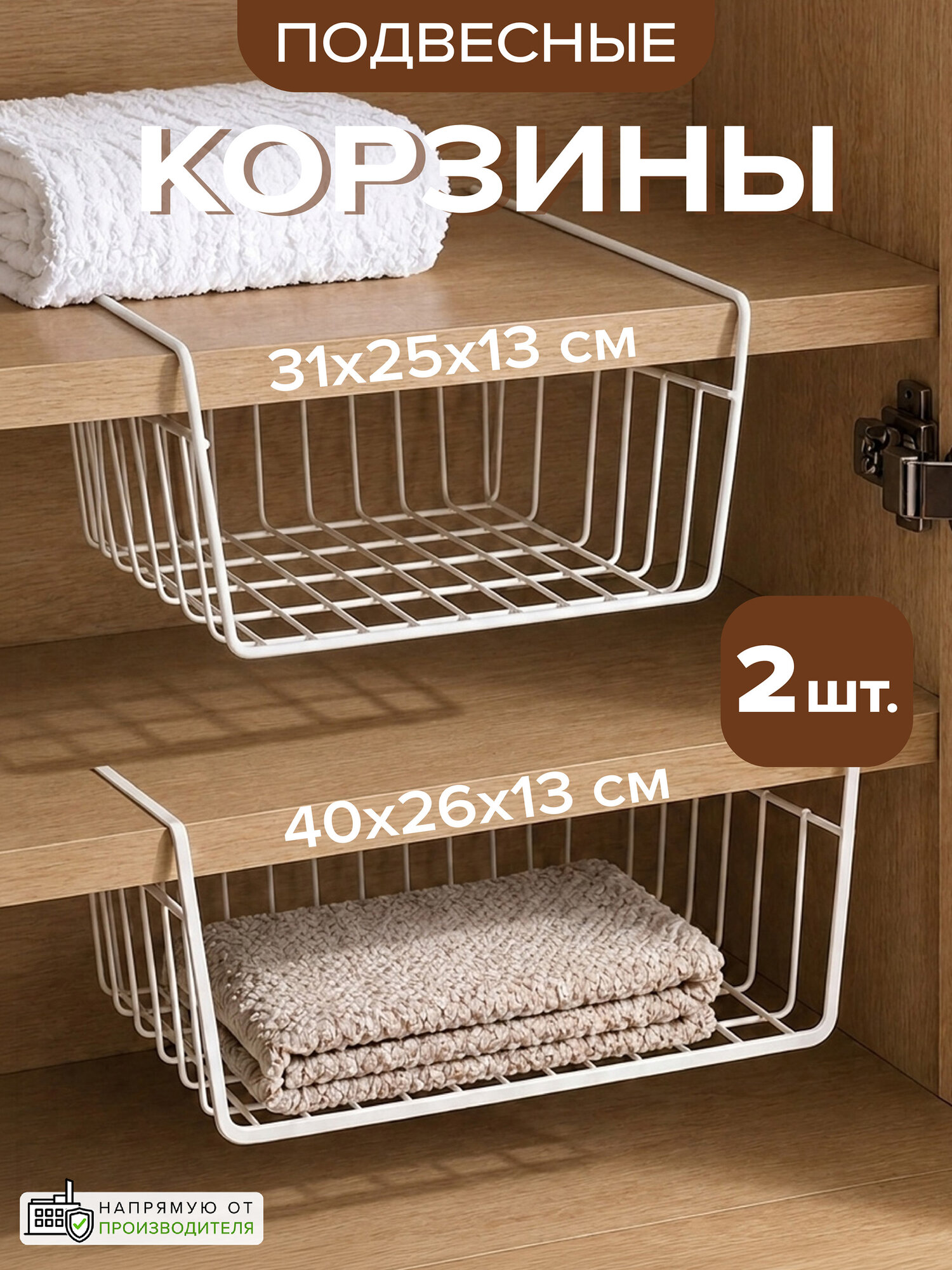Корзины подвесные металлические , полки GOOD SALE, набор 2 штуки