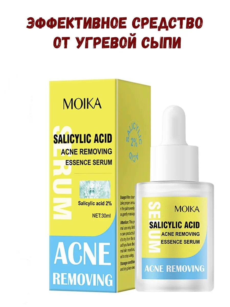 Сыворотка для лица с салициловой кислотой