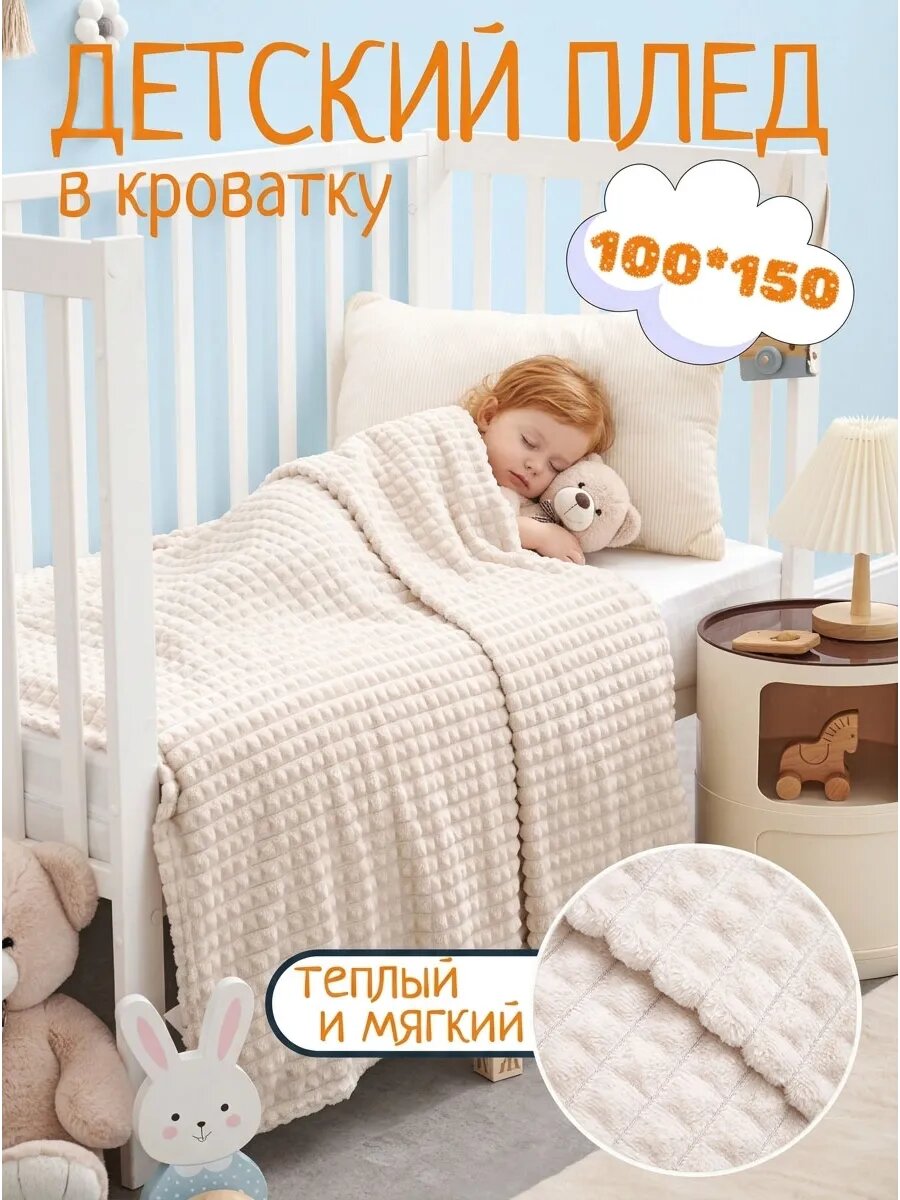 Плед детский для новорожденного 100х150 Павлинка Skandi Кубики молочный