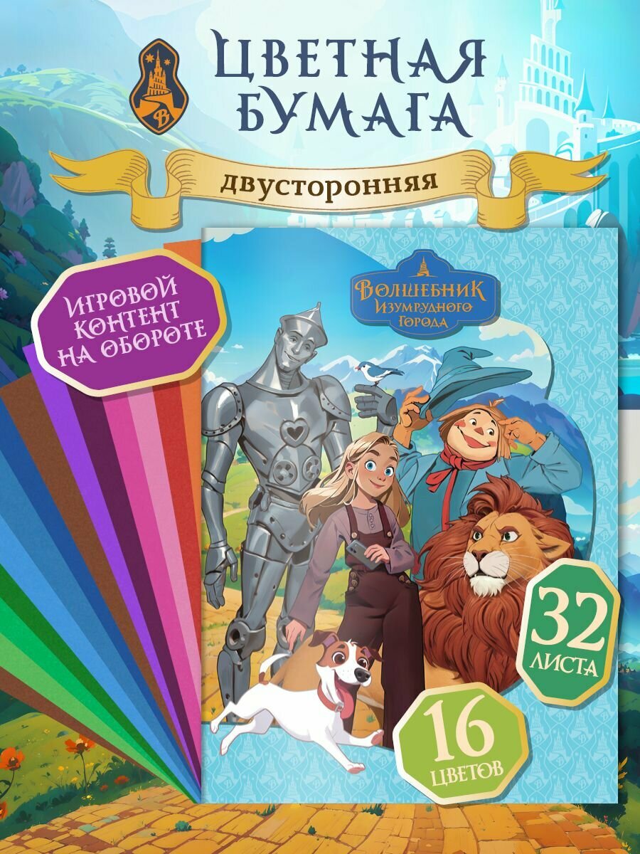Двухсторонняя цветная бумага а4 32 листа набор
