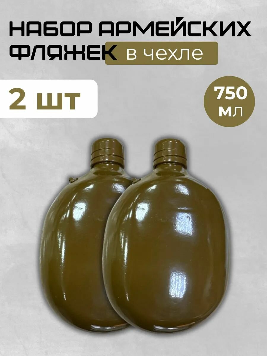 Армейская походная фляга в чехле с металлической крышкой 2