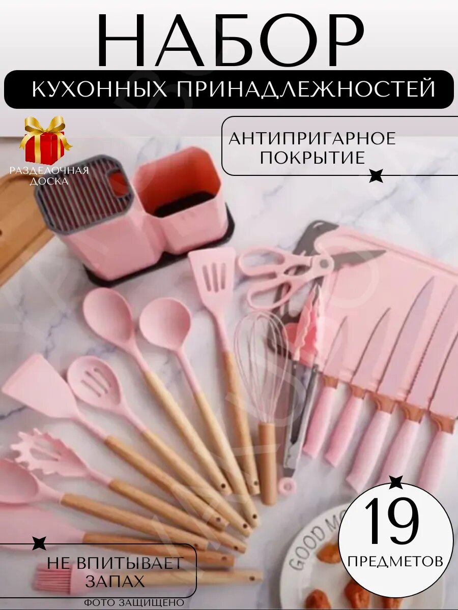 Набор кухонных приборов принадлежностей