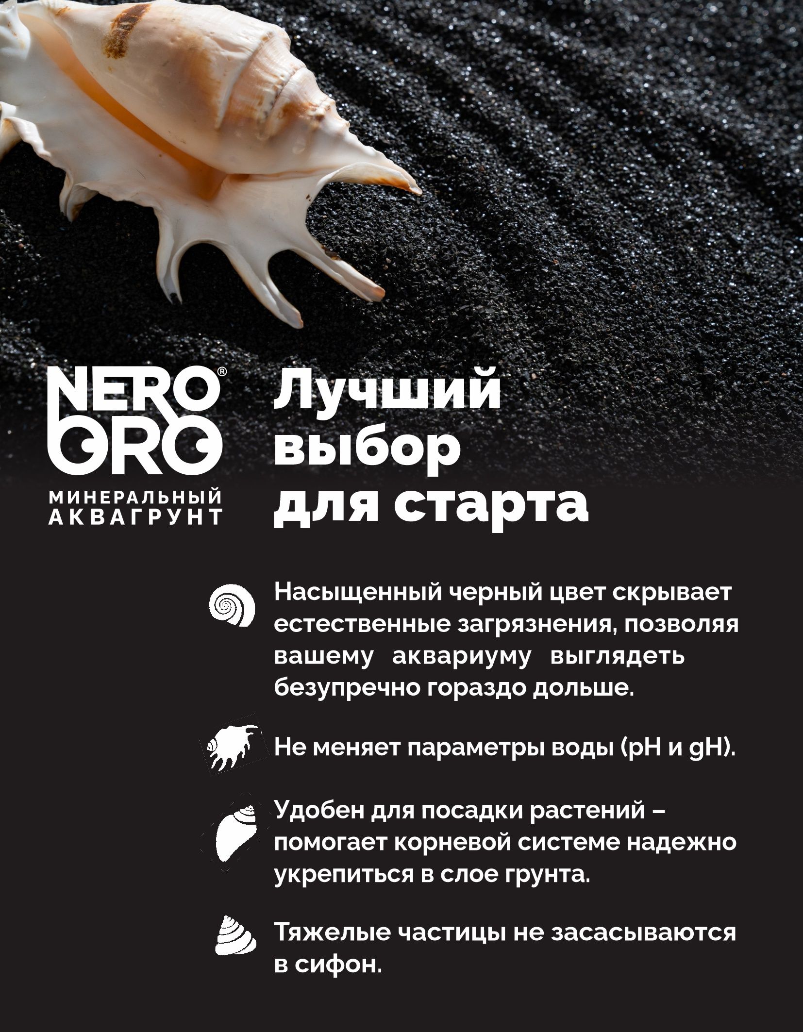 Грунт черный для аквариума "Неро Оро" (NeroOro) 1-3 мм10 кг