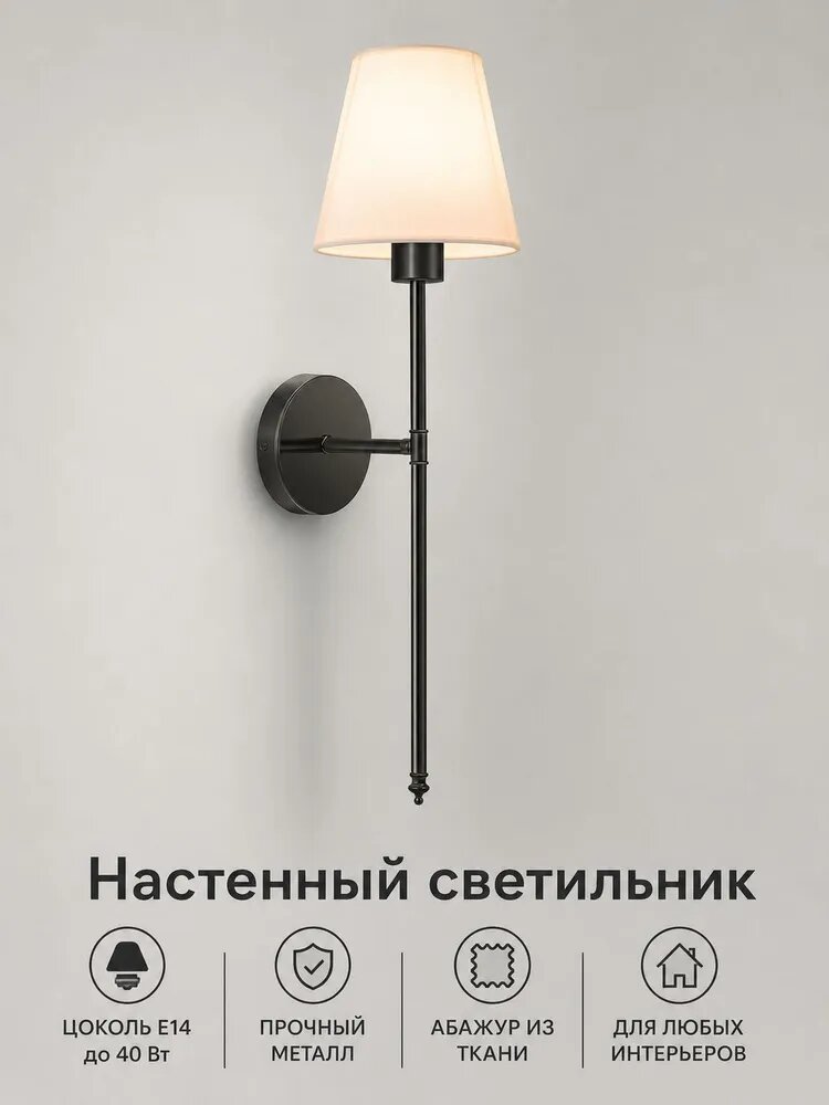 ZEVORI Настенный светильник черный матовый, зеркальный E14, ткань, 1 лампа, для гостиной, пульт ДУ