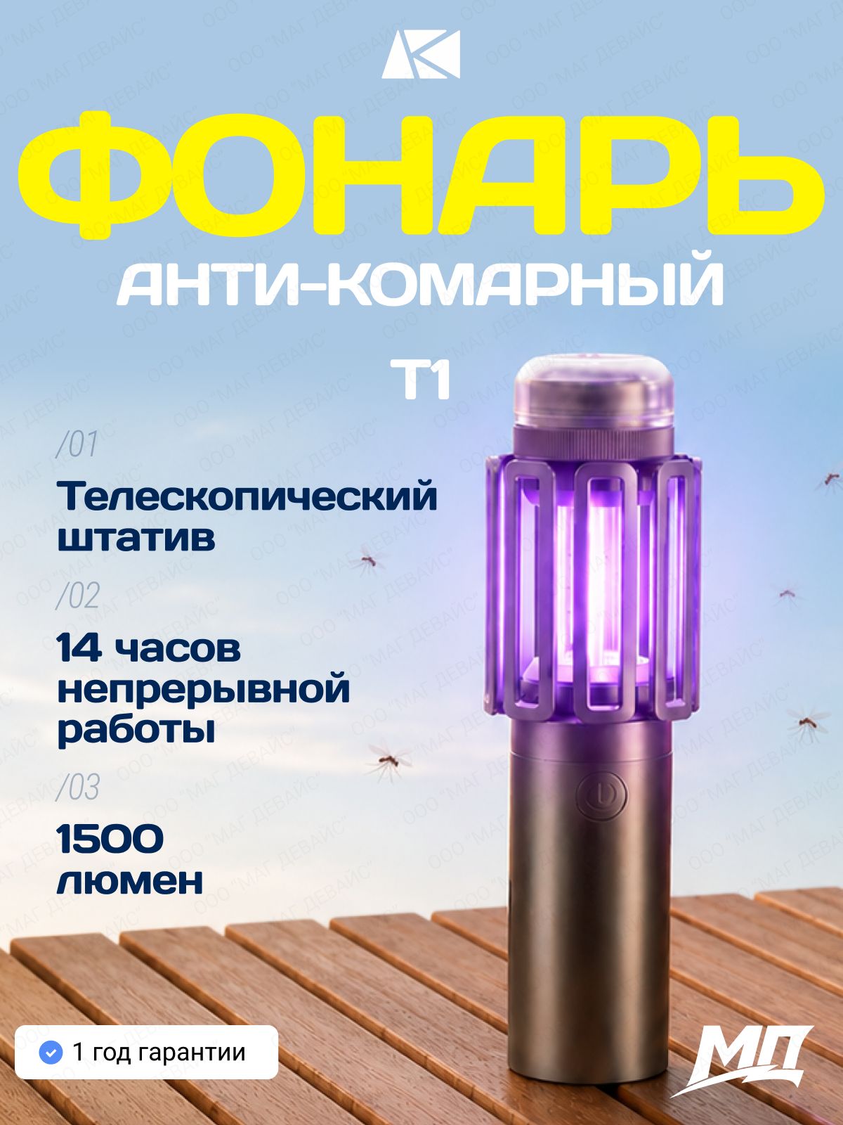 Фонарь анти-комарный ARK Qualitell T1 черный