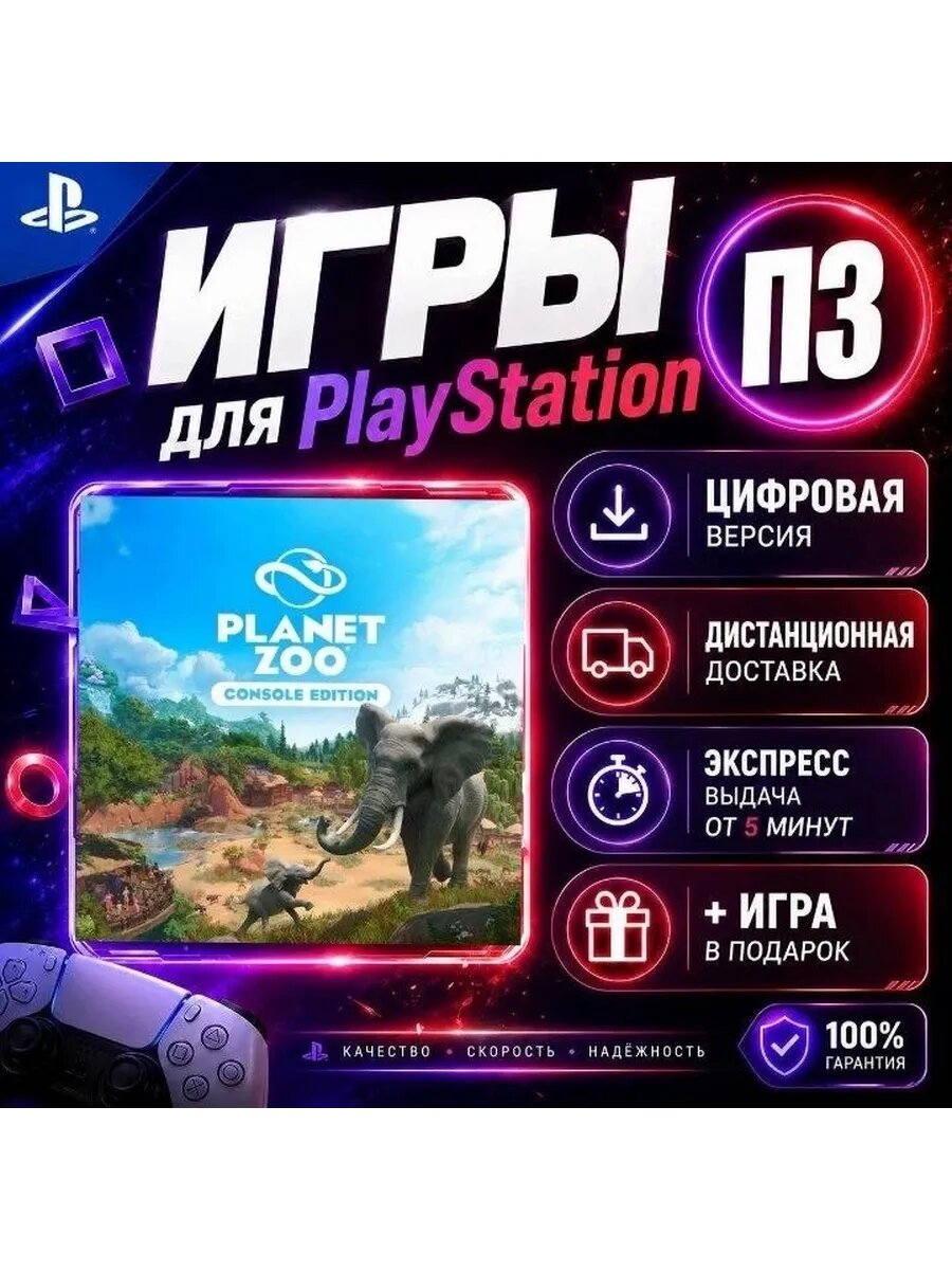 Planet Zoo: Console Edition PS5 цифровая версия п3