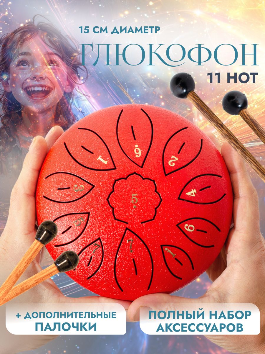 Глюкофон 11 нот лепестков, 15 см красный (дождевой барабан, барабан для дождя)