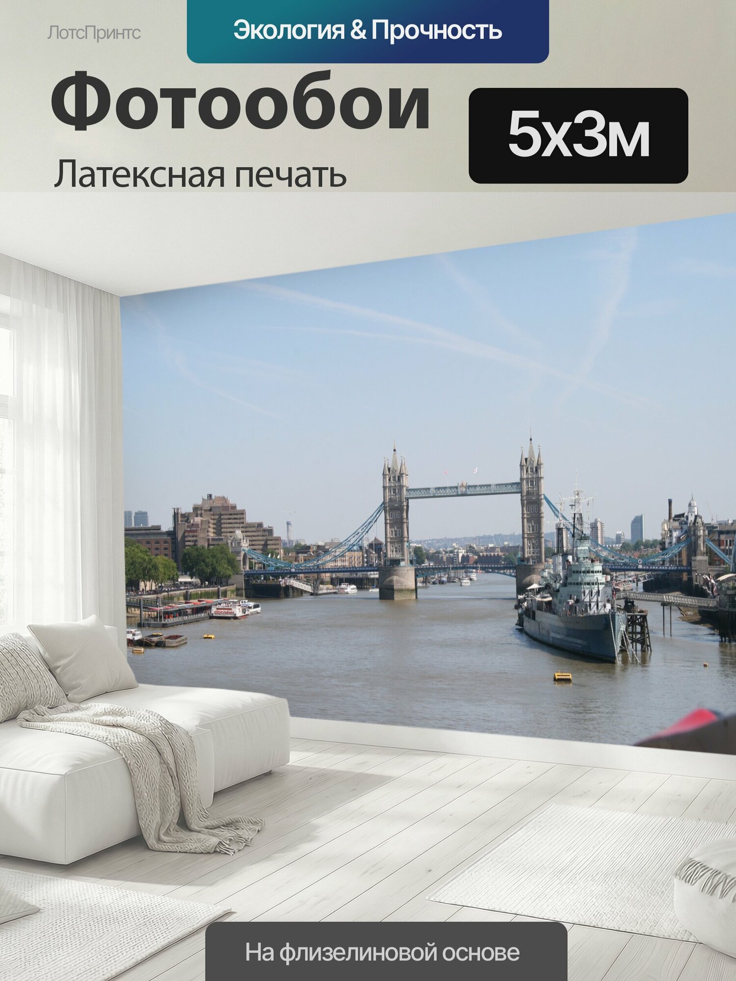 Фотообои моющиеся ударопрочные "Лондонский Мост Тауэрский мост, Лондон, Великобритания башня мост Лондон Великобритания история архитектура культура замок" 500x300 см. латексная печать