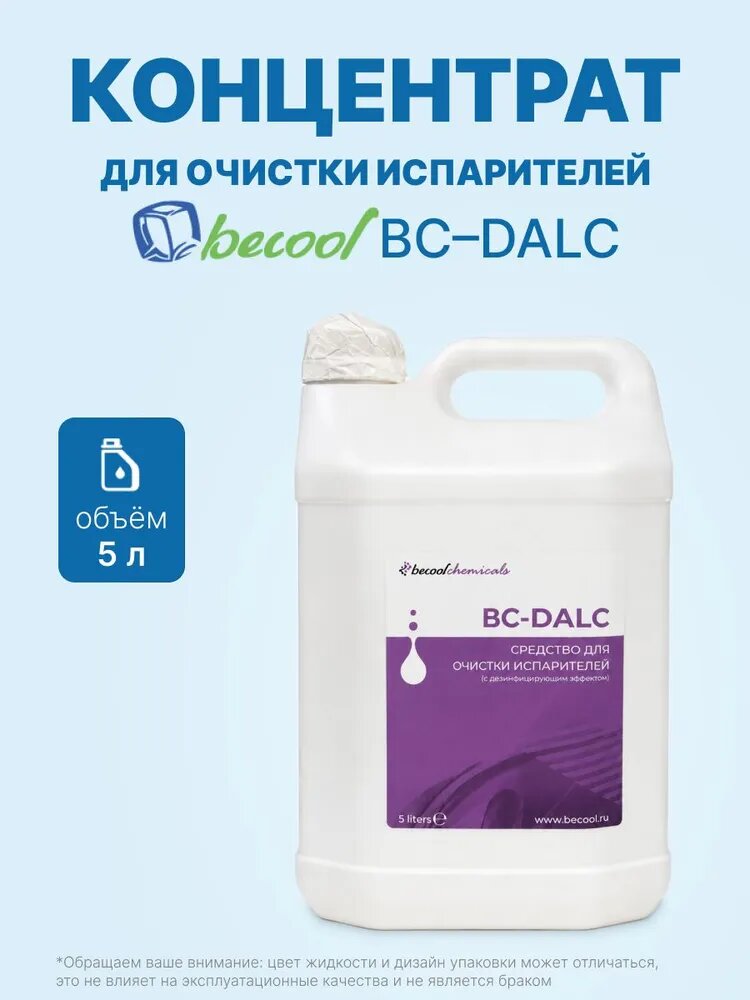 Концентрат для очистки испарителей Becool BC-DALC 5л. (1:10; очистка и дезинфекция)