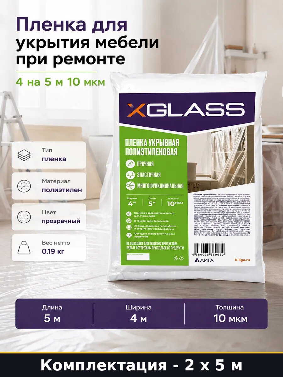 Пленка укрывная 4х5 метров 10 микрон полиэтиленовая 2 шт