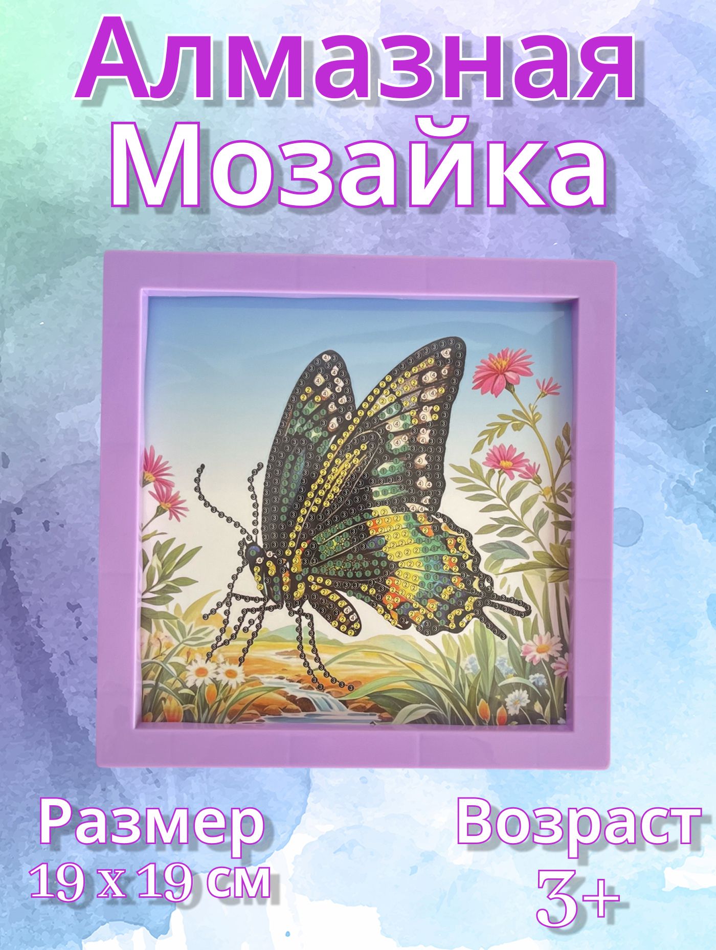Алмазная мозайка Бабочка, набор для рукоделия