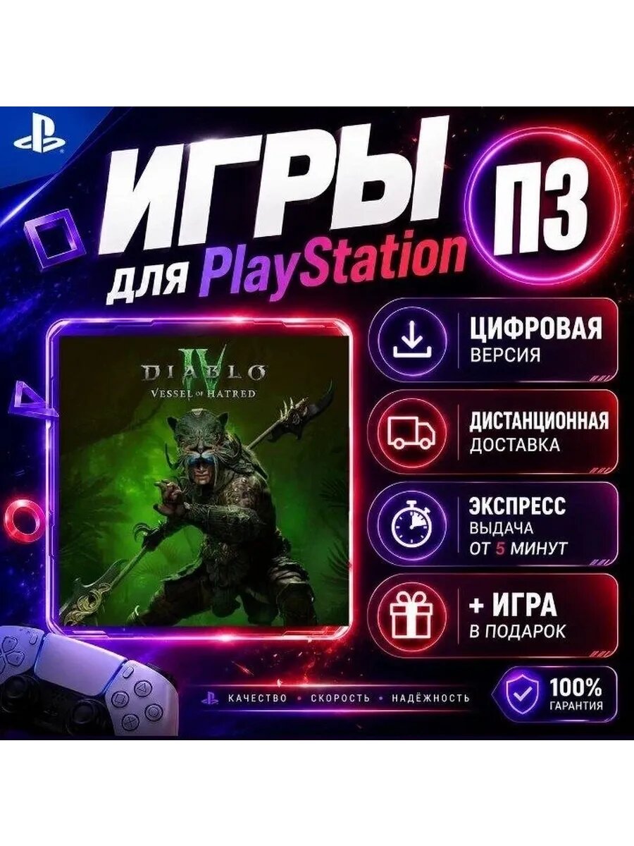 Diablo 4: Vessel of Hatred DLC (дополнение) PS4 версия п3